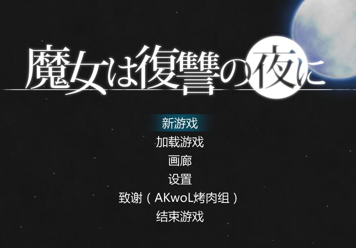 魔女复仇之夜安卓汉化版永久免费图标