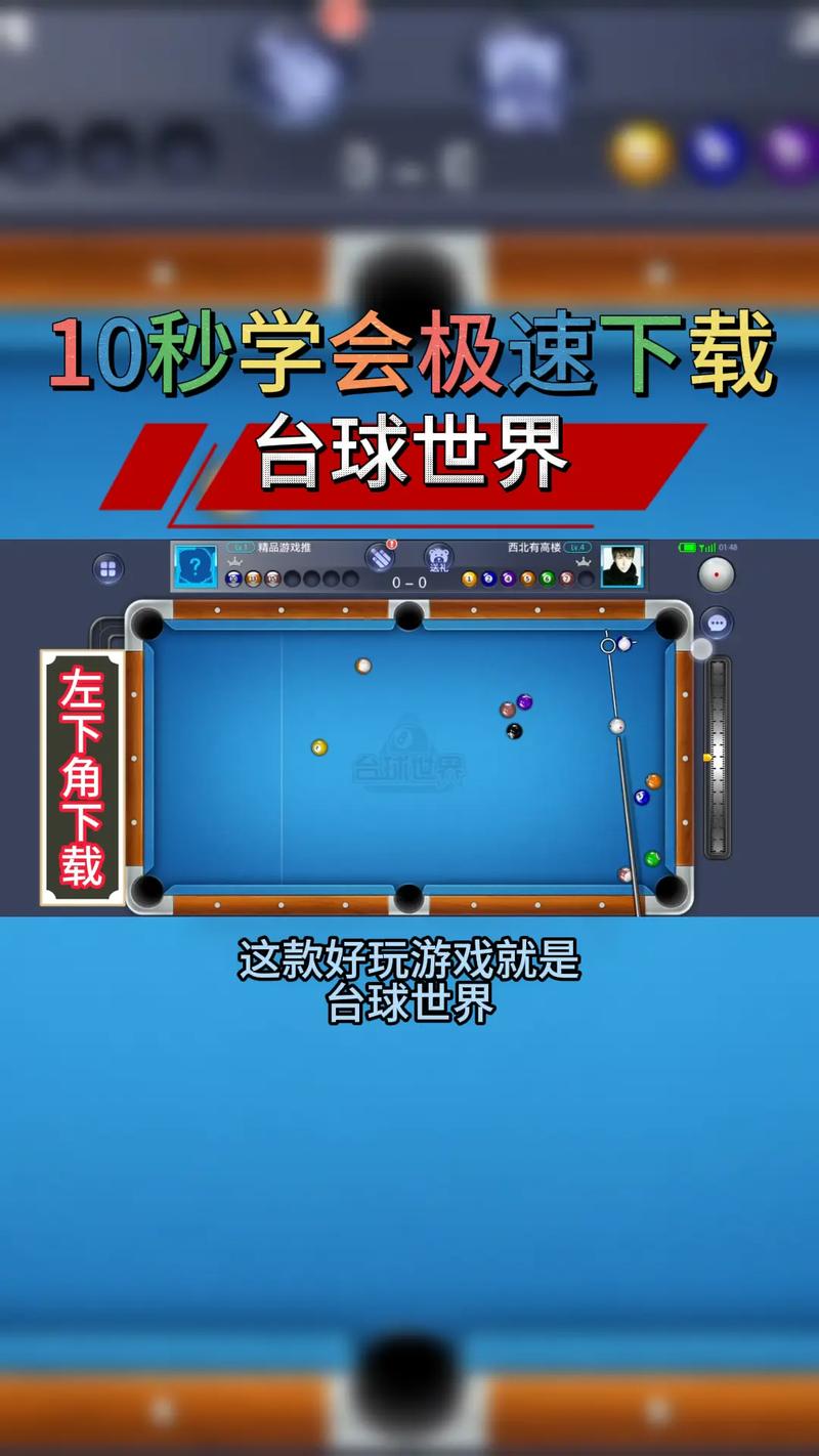 台球世界瞄准线无限长教程软件去广告图标