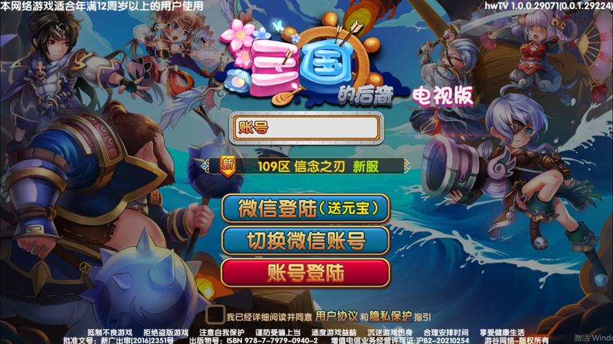 三国的后裔破解版无限元宝图标