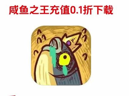 咸鱼之王无限充值破解版最新版图标