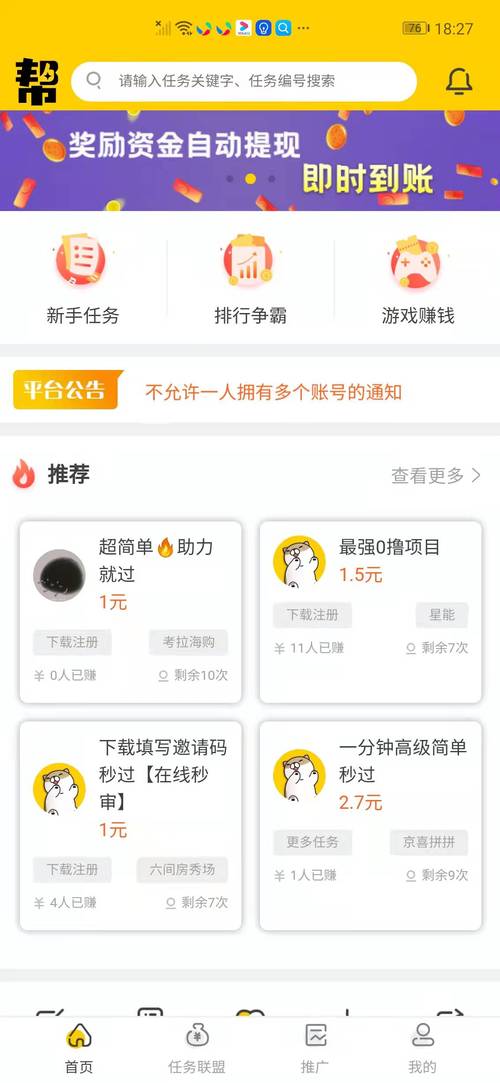 一定帮官网版赚钱版