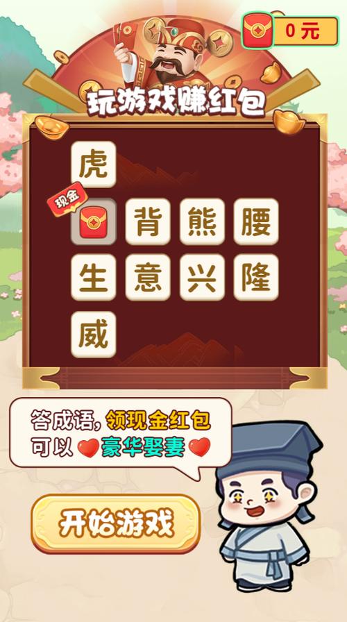 猜成语赚红包