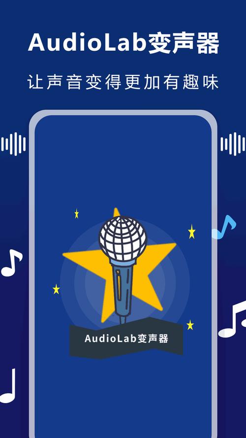 音麦变声器图标