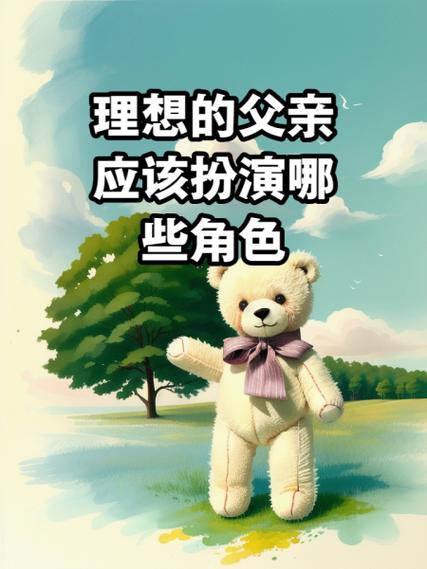 理想的父亲游戏