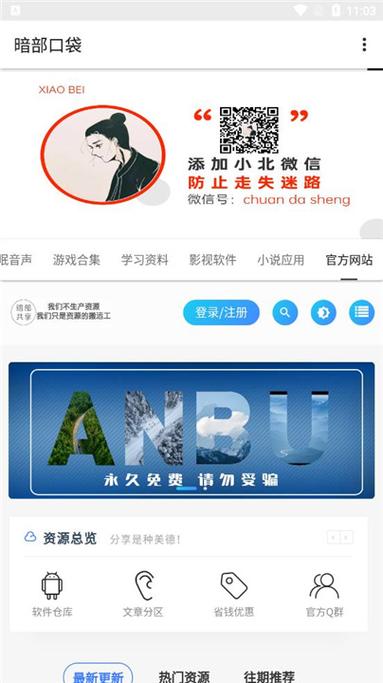 暗部口袋官方正版入口在哪图标