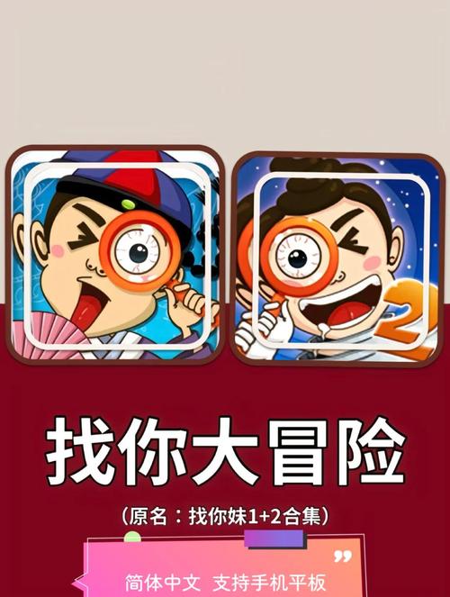 找你大冒险2官方正版图标