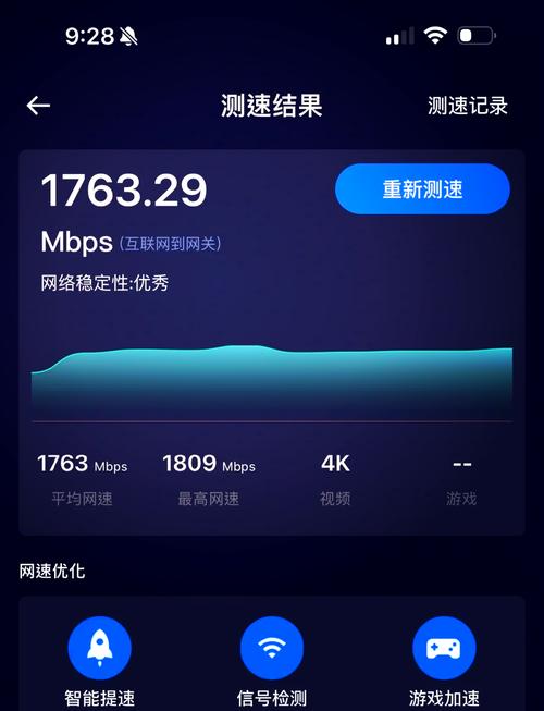 360网速测试器手机版
