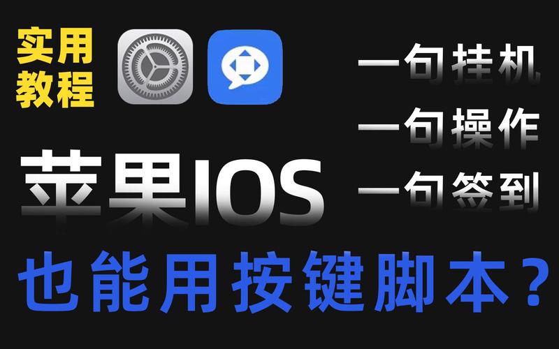 ios自动挂机脚本截图