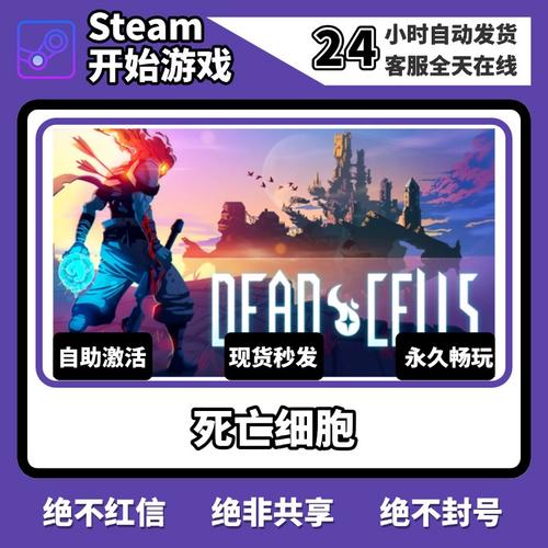 死亡细胞全dlc破解版解锁版图标