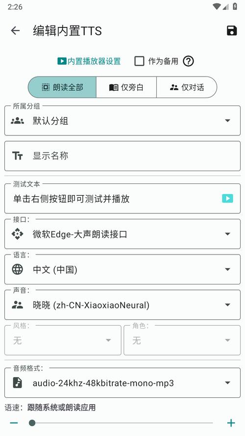 tts语音包