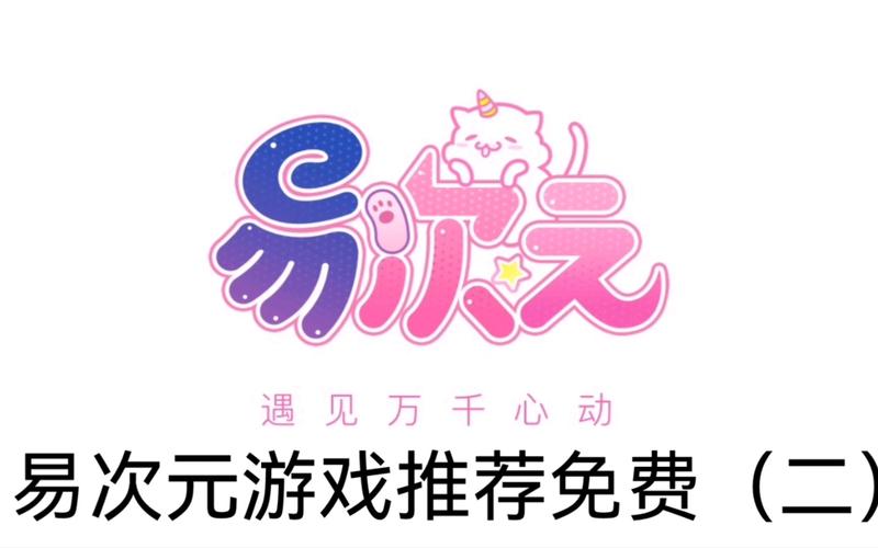 易次元游戏已破解合集清软截图