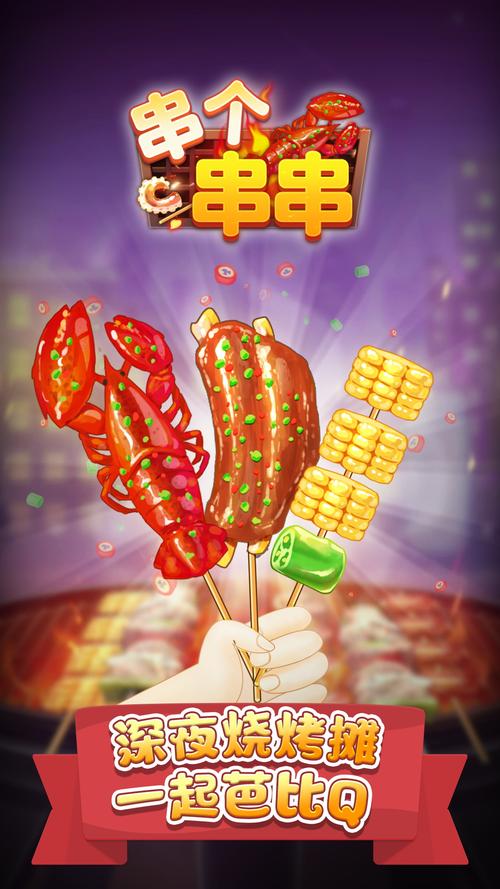 大小串串烧小游戏截图