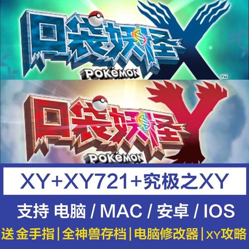 口袋妖怪XY模拟器2024