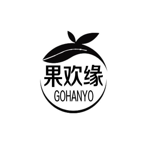 缘欢