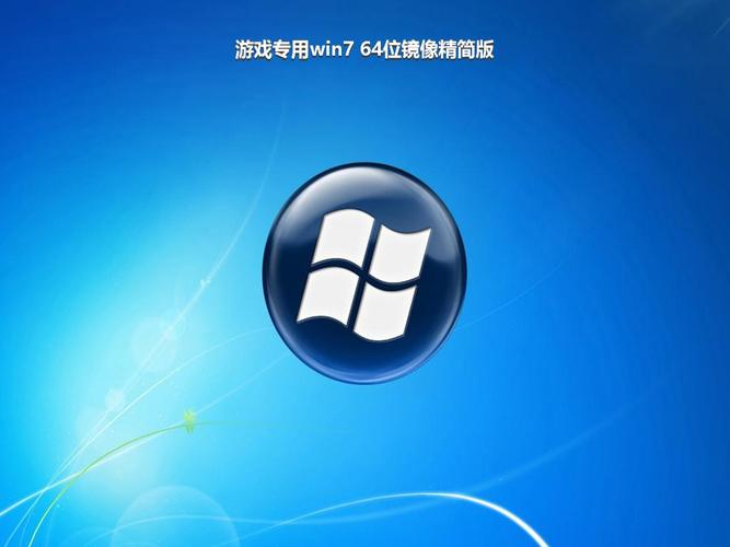 win7镜像精简版图标