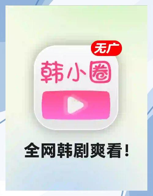 韩小圈韩剧tv图标