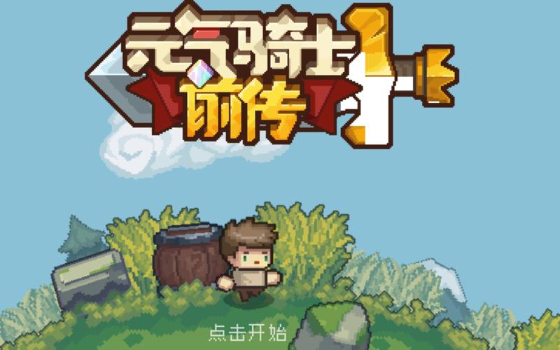 元气骑士前传破解图标