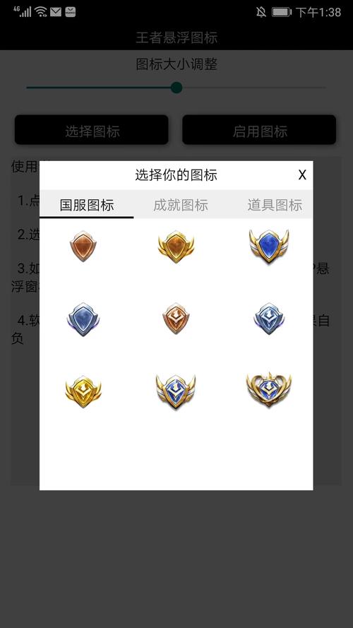 王者荣耀悬浮图标 安卓版图标