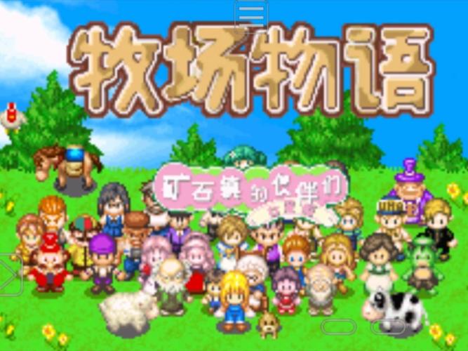 牧场物语女孩版全攻略图标