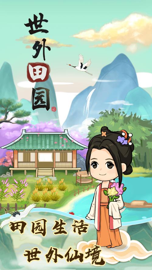 世外田园游戏截图
