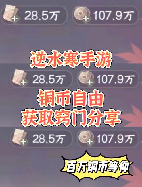 逆水寒手游刷铜币软件图标