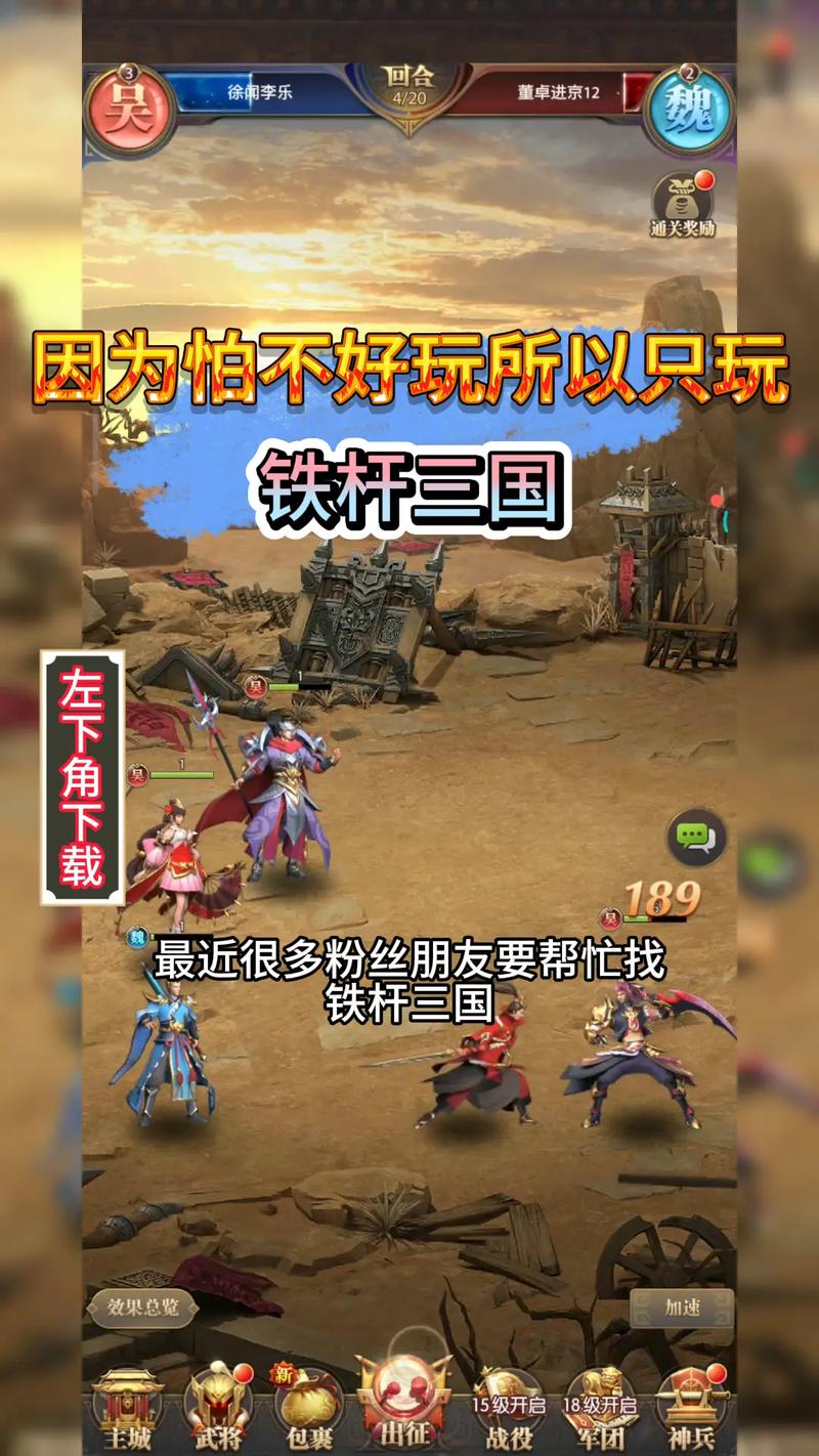 铁杆三国视频铁杆三国免费版约会版截图