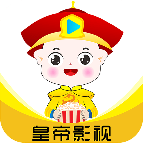 皇帝影视无广告版截图