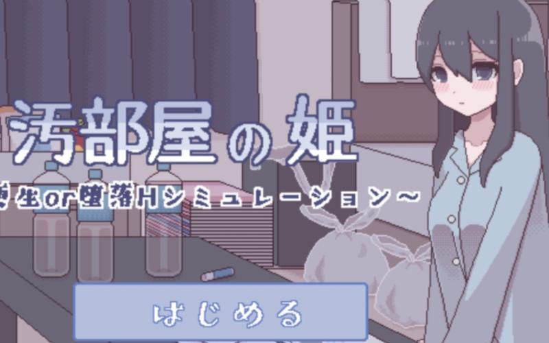 污部屋之姬最新版图标
