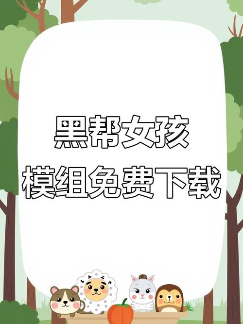 我的世界怎么黑帮女儿截图