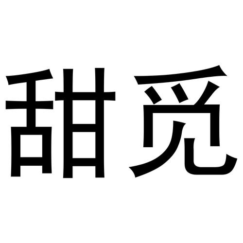 甜觅觅图标