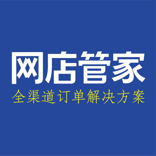 网店管家app官方图标