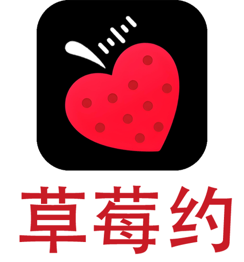 草莓约截图