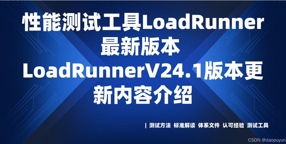 loadrunner官方最新版本更新内容是什么图标