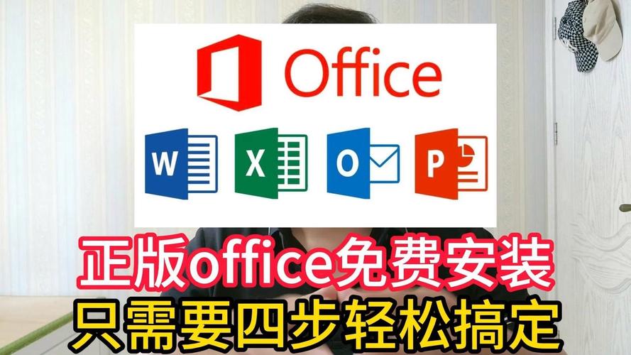 office安装永久免费版永久免费版图标