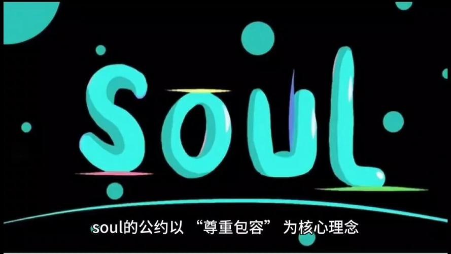 Soul社区公约正式发布图标