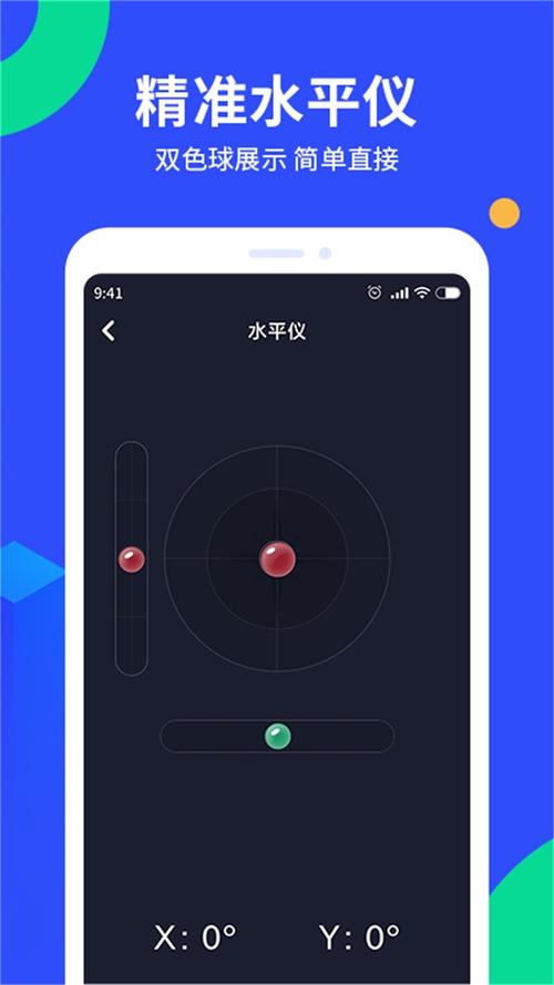 全能工具箱破解版