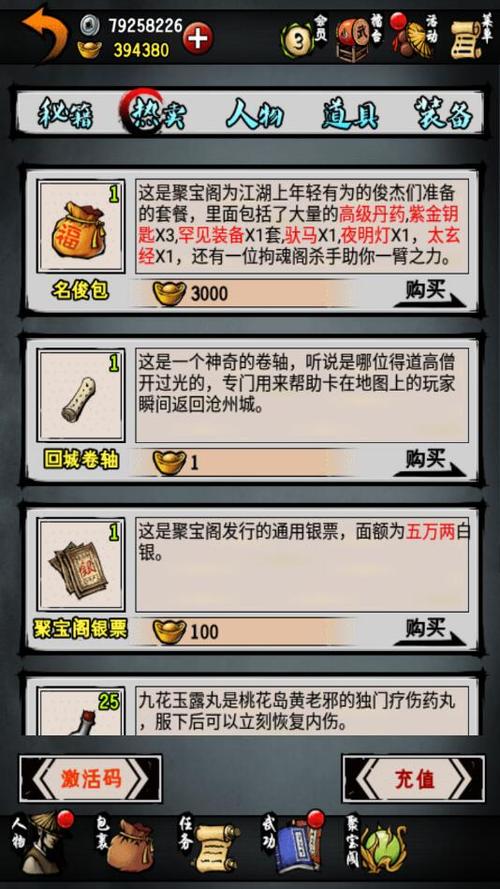 放置江湖折相思内置作弊菜单图标