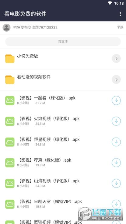 初凉软件库完美版截图