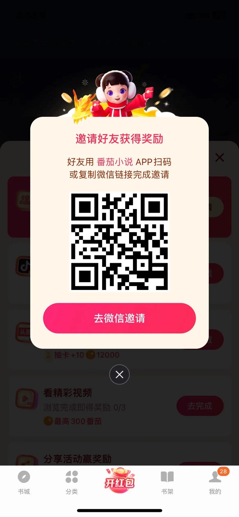番茄小说vip激活码免费领取2024解锁版截图