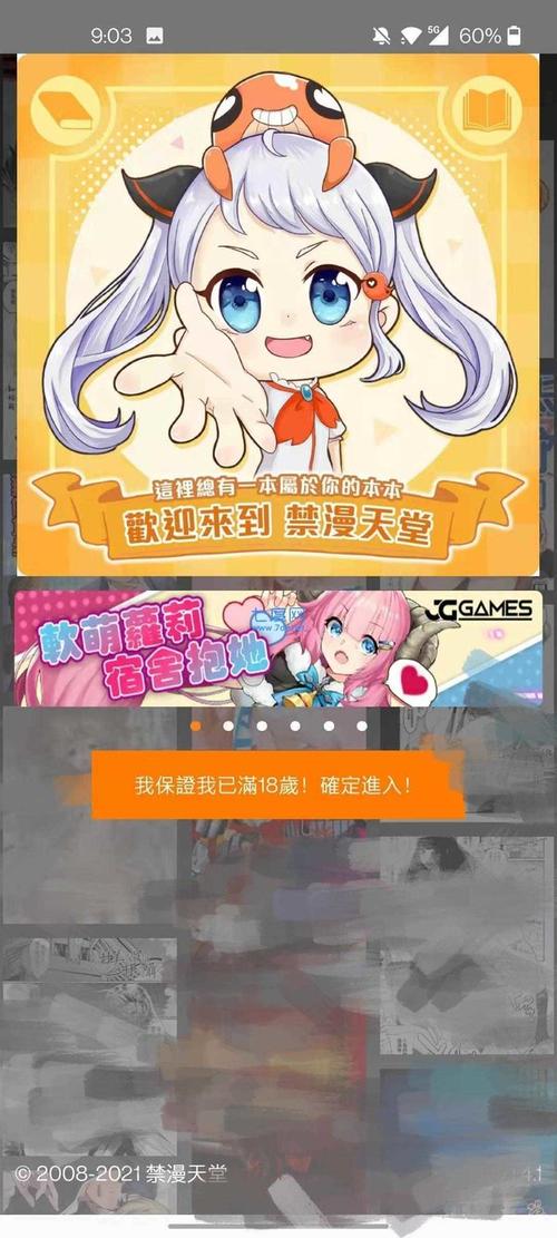 jmcomicronmic最新官方版截图