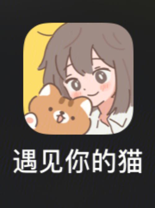 遇见你的猫手游图标