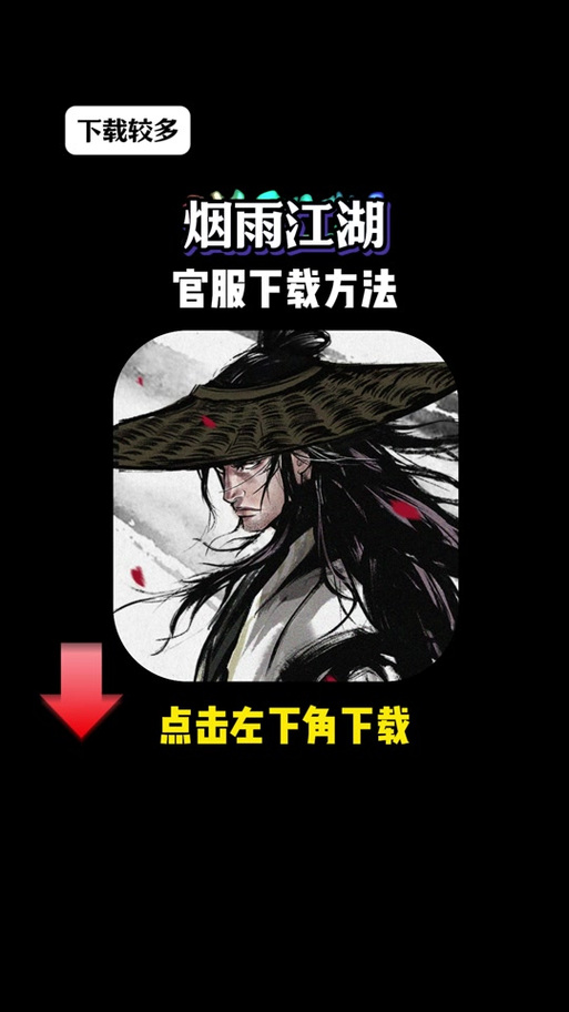烟雨江湖冰雪修改器图标