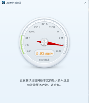 360网速测试器手机版