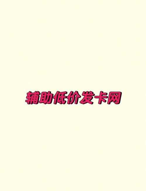 全网辅助低价提卡网图标