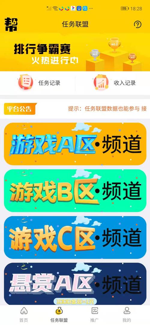 一定帮官网版赚钱版截图