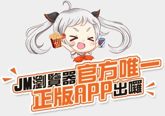 JMComic安卓版游戏介绍黄化版图标