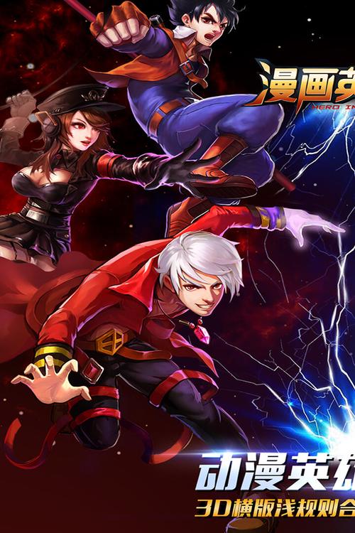 漫画英雄3D星耀版图标