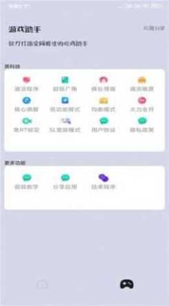 小沐风画质助手PUBGMC