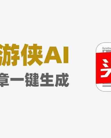 游侠赚