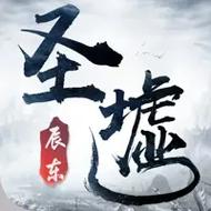 圣墟小说txt免费全集完结